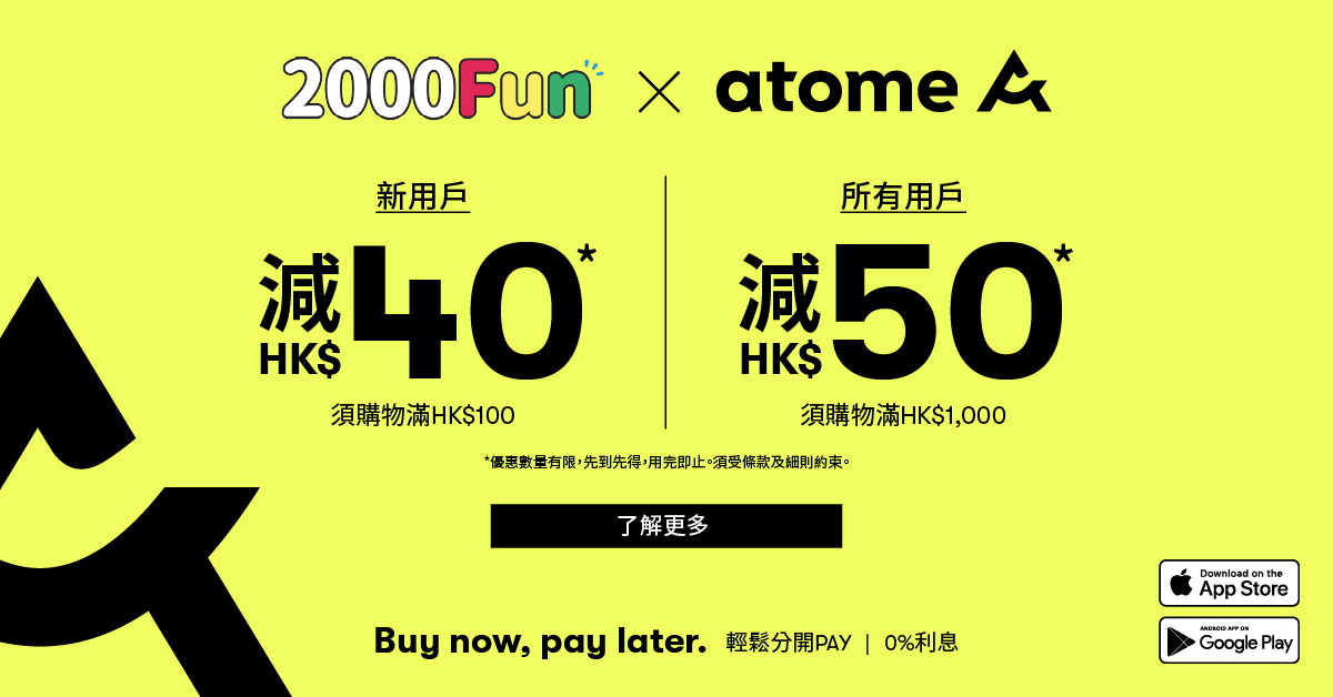Atome支付 滿$100即可享受6月減免優惠 - 專題頁 - 2000Fun商城