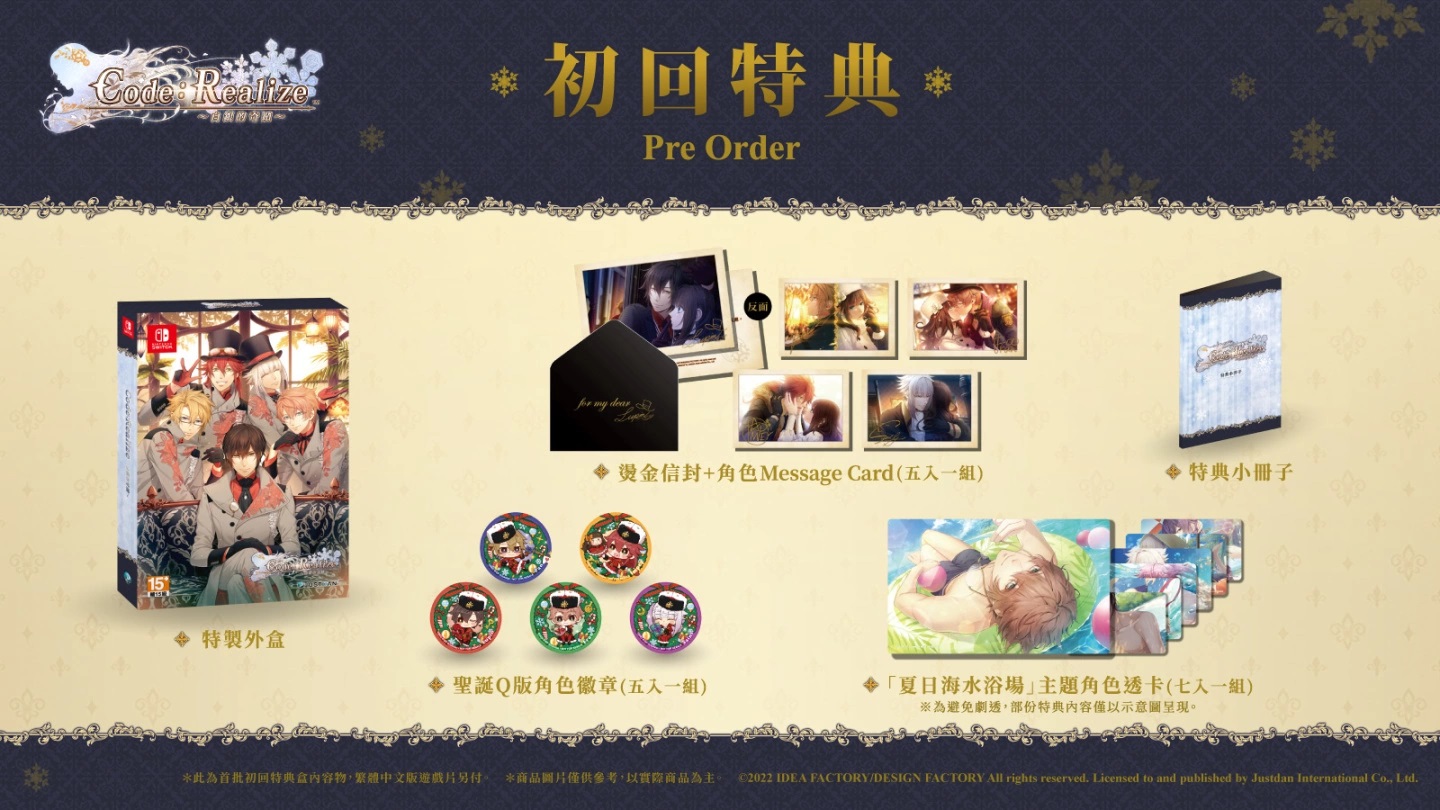 NS《Code:Realize ~白銀的奇蹟~》首批特典版 - 2000Fun商城 香港人既遊戲店