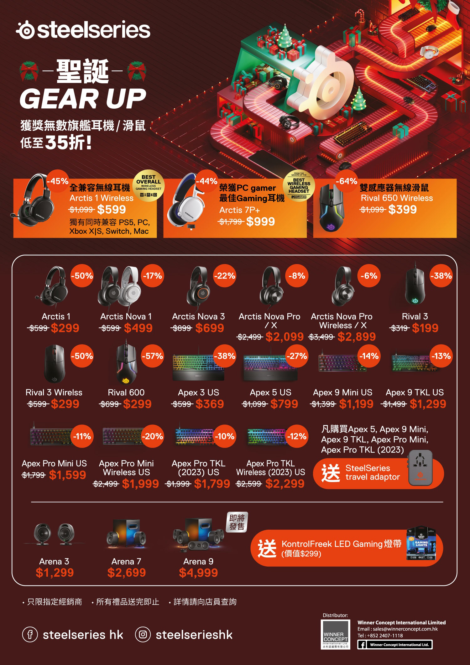 Steelseries 冬季精選優惠 - 專題頁 - 2000Fun商城