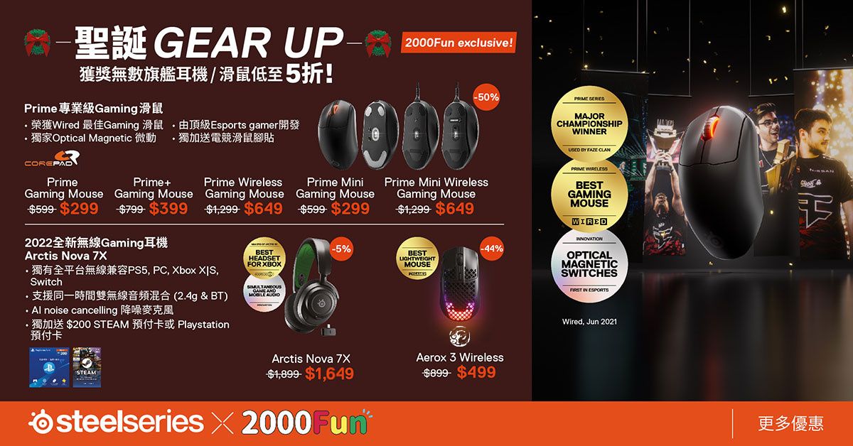 Steelseries 冬季精選優惠 - 專題頁 - 2000Fun商城