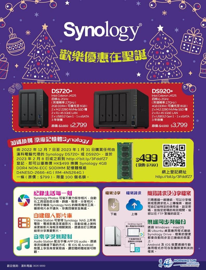 SYNOLOGY 聖誕節優惠 - 專題頁 - 2000Fun商城