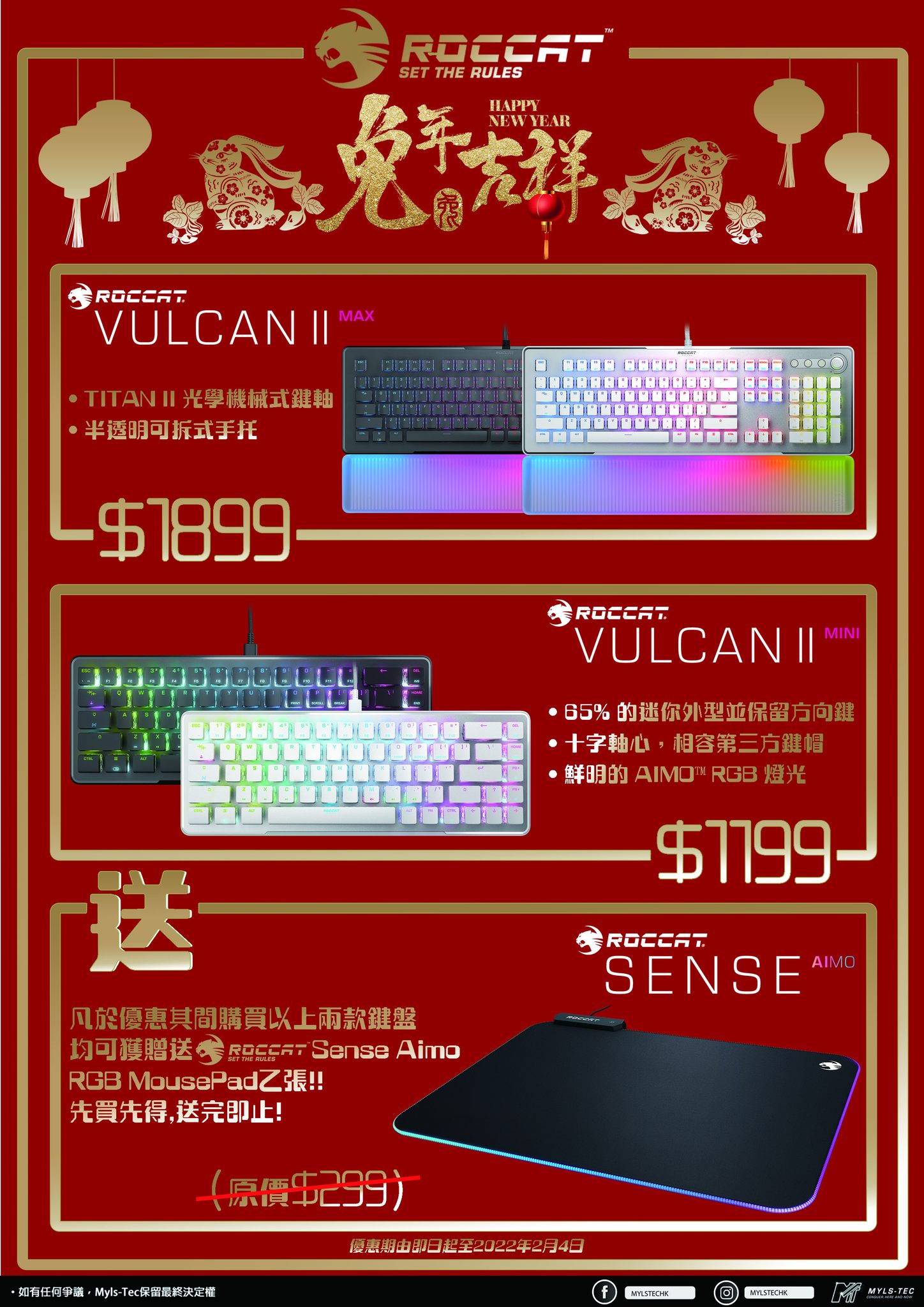 Roccat 新年優惠 - 專題頁 - 2000Fun商城