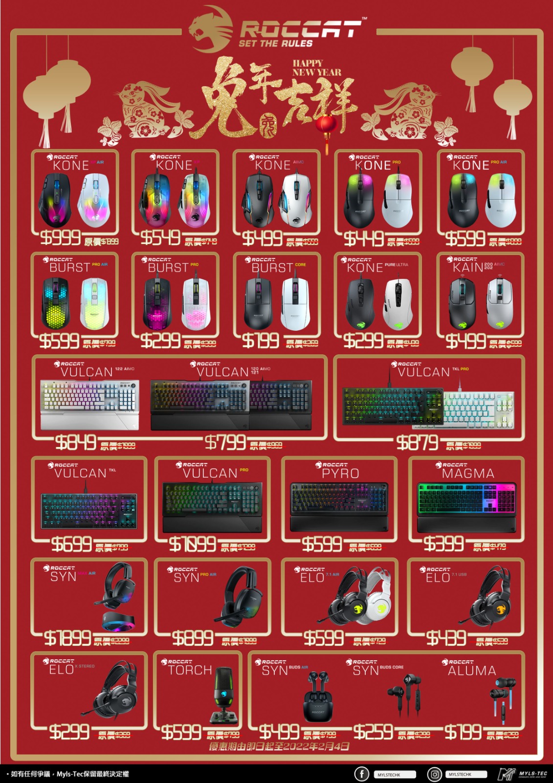 Roccat 新年優惠 - 專題頁 - 2000Fun商城