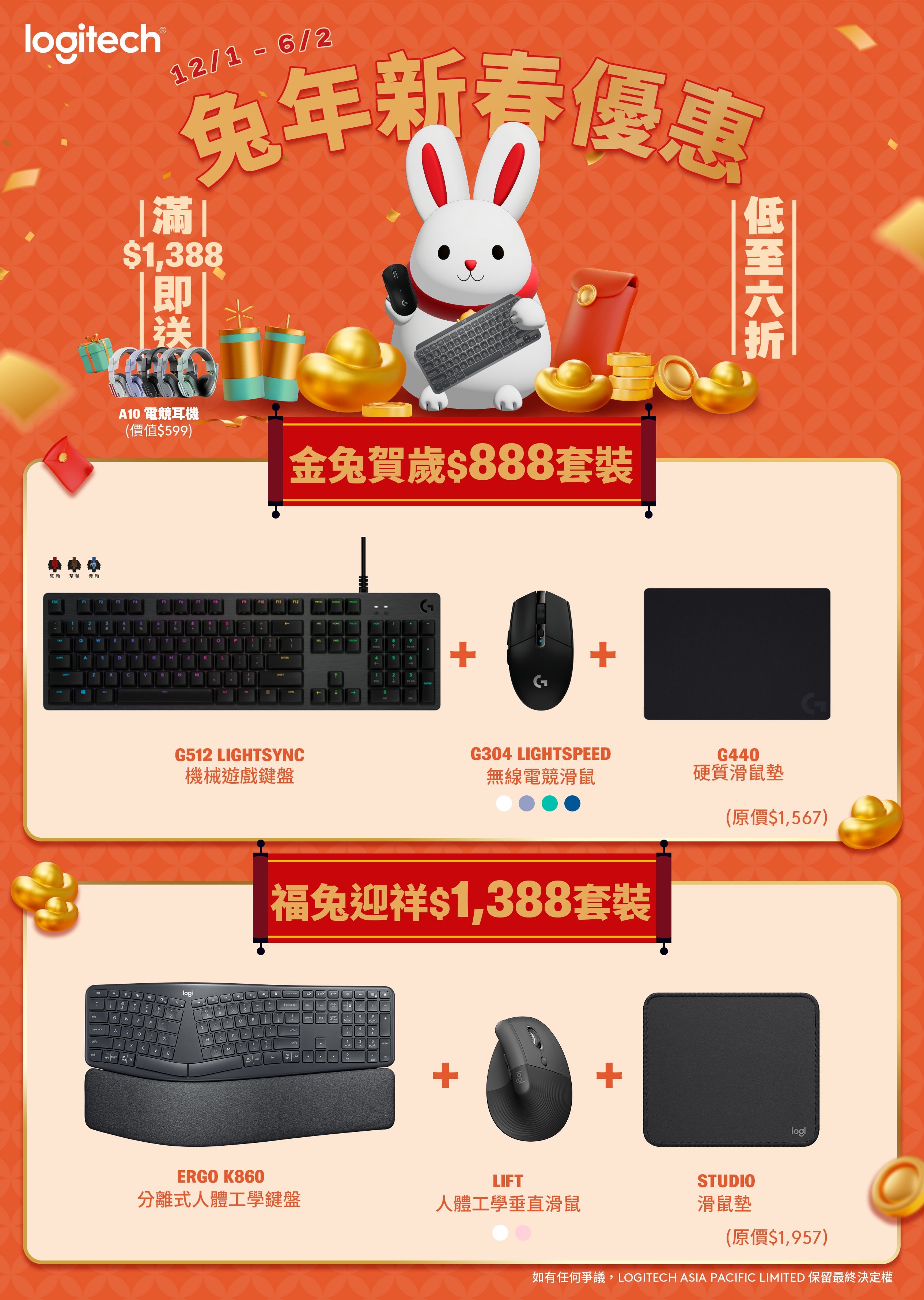 Logitech 農曆新年優惠 - 專題頁 - 2000Fun商城