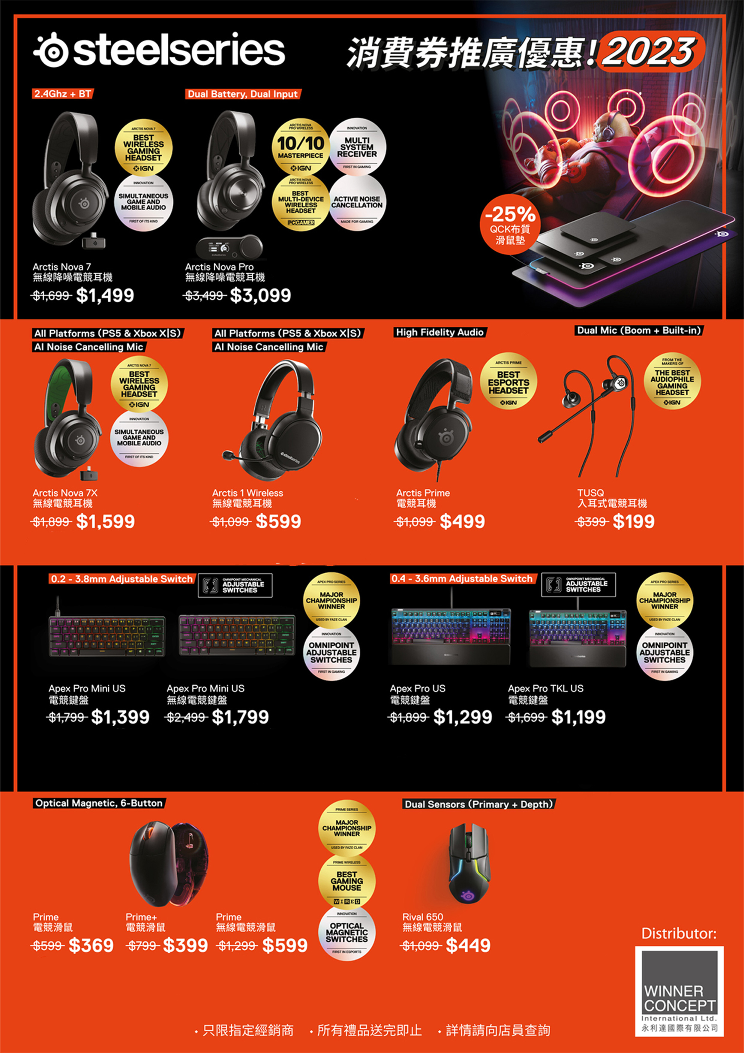 SteelSeries 7月消費券優惠，免費贈品送不停！ - 專題頁 - 2000Fun商城