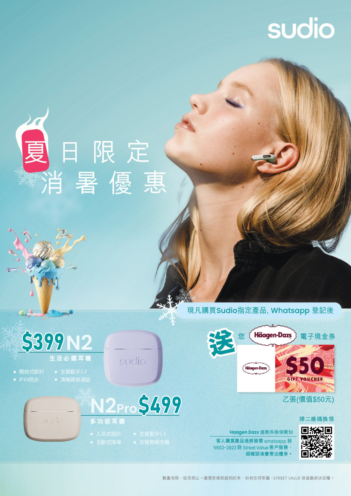 Sudio 夏日限定消暑優惠 - 專題頁 - 2000Fun商城