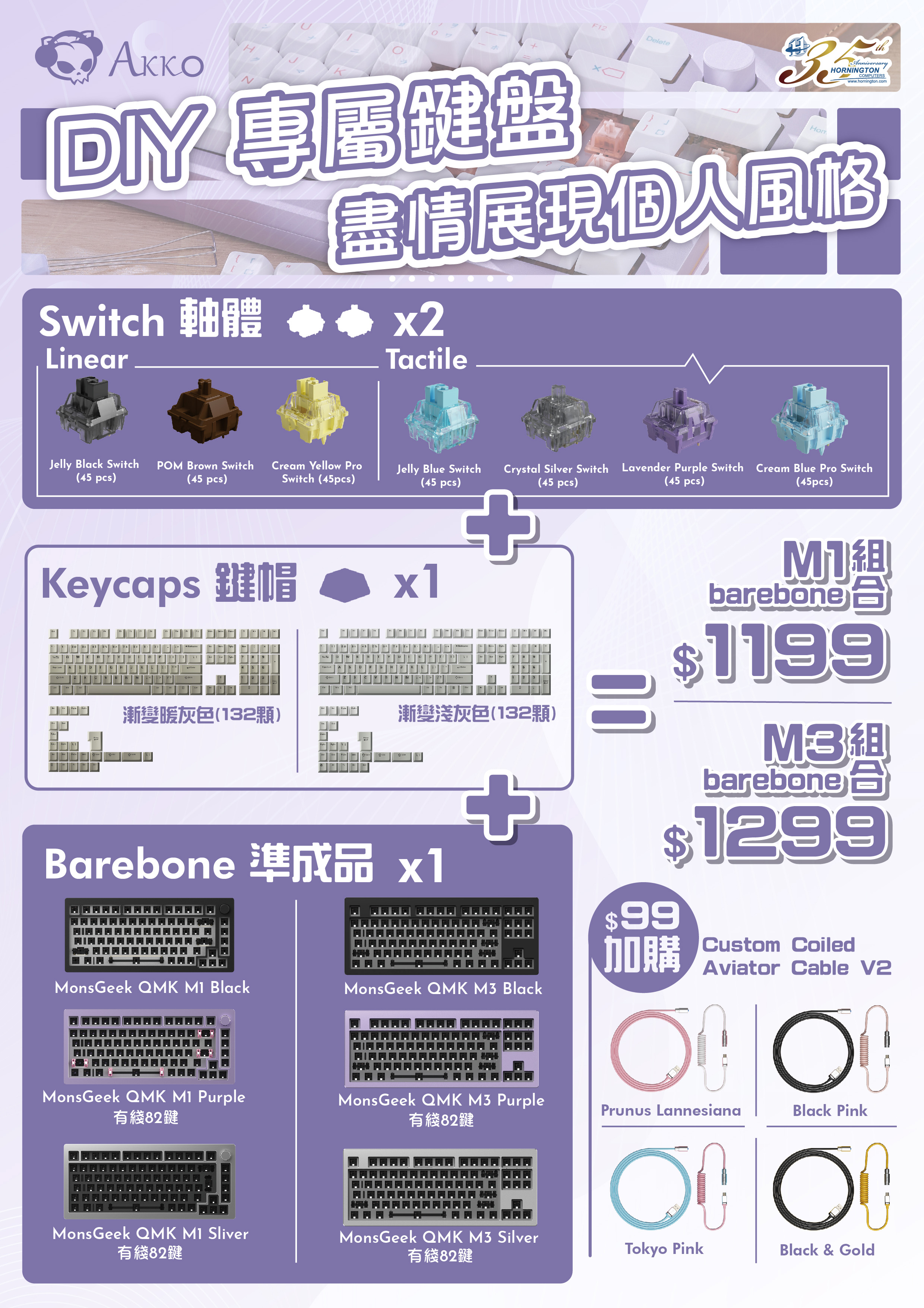 Akko自組鍵盤及軸體組合慳更多，消費券優惠進行中！ - 專題頁 - 2000Fun商城