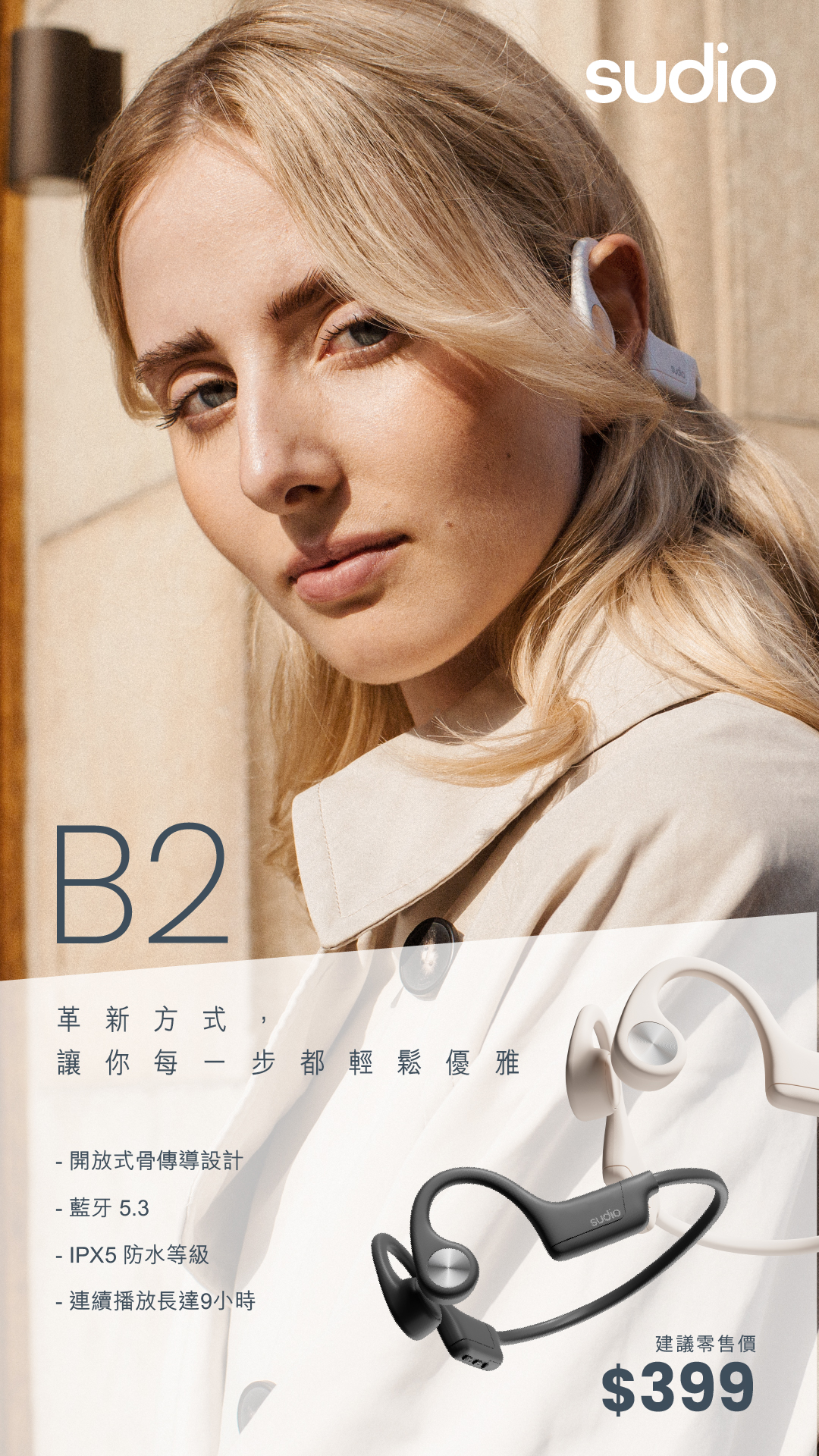 Sudio B2 骨傳導 藍牙耳機 - 2000Fun商城 香港人既遊戲店