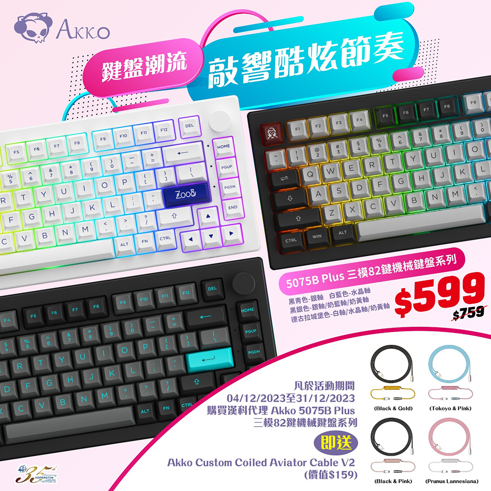 Akko自組鍵盤大禮包，店長精選 ！ - 專題頁 - 2000Fun商城