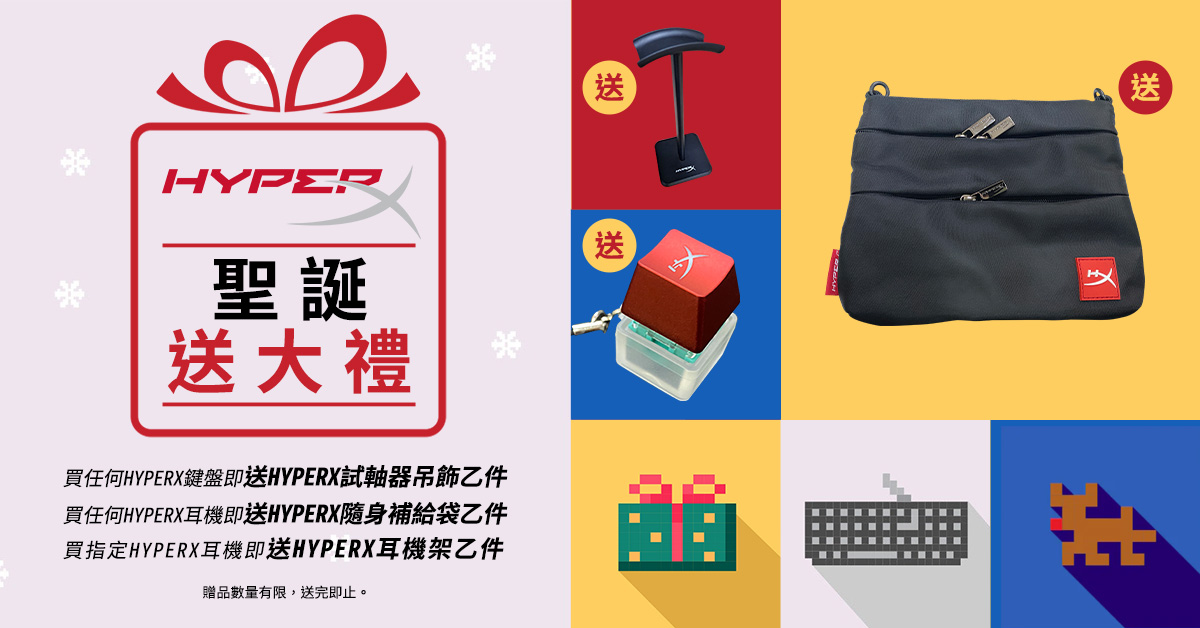 HyperX 1月新年精選優惠 - 專題頁 - 2000Fun商城