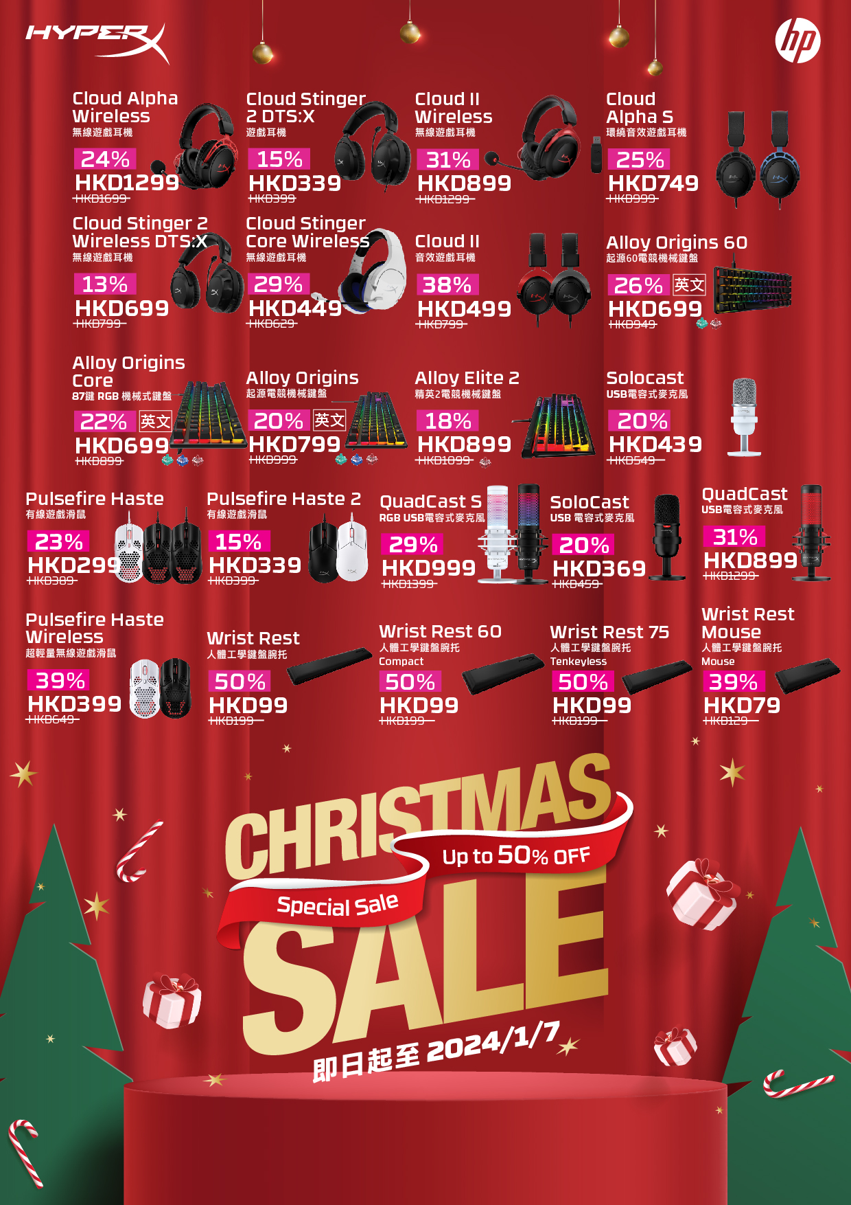 HyperX 1月新年精選優惠 - 專題頁 - 2000Fun商城