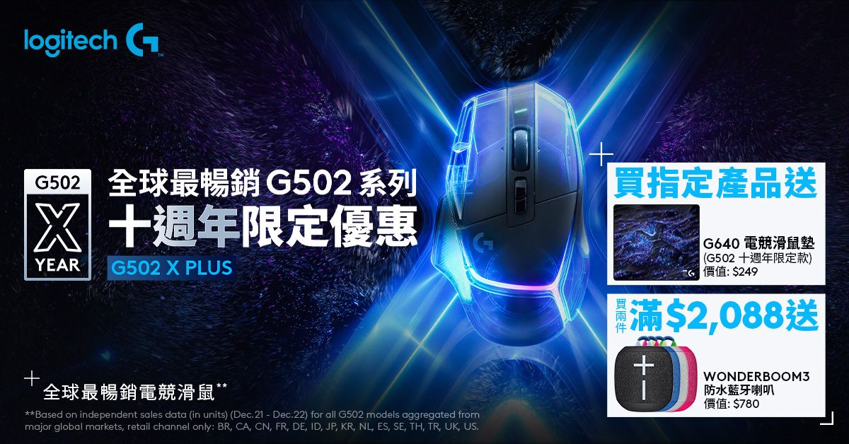 Logitech 5月優惠大激減 - 專題頁 - 2000Fun商城