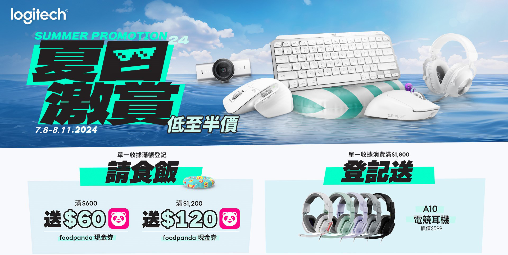 Logitech夏日激賞優惠 - 專題頁 - 2000Fun商城