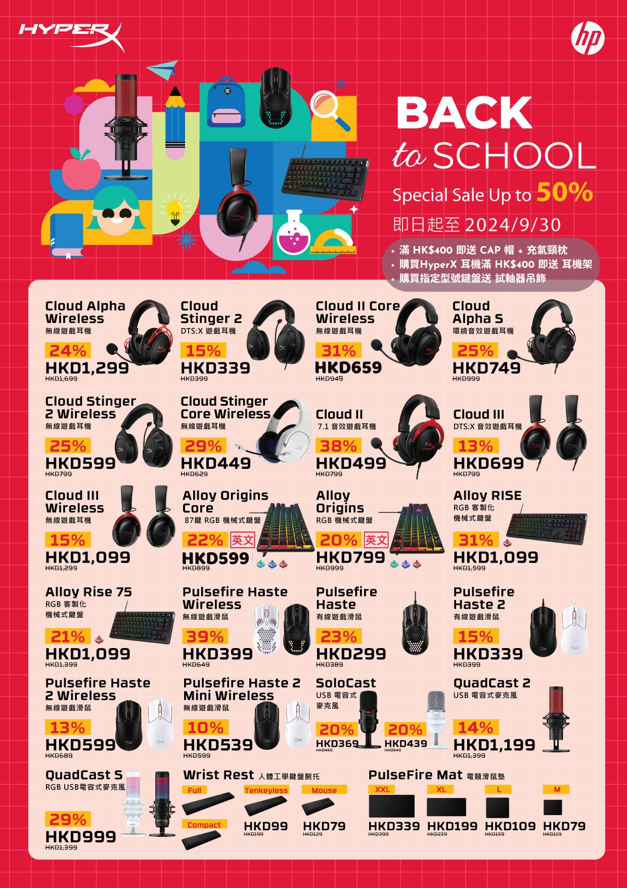 HyperX 盛夏精選優惠 - 專題頁 - 2000Fun商城