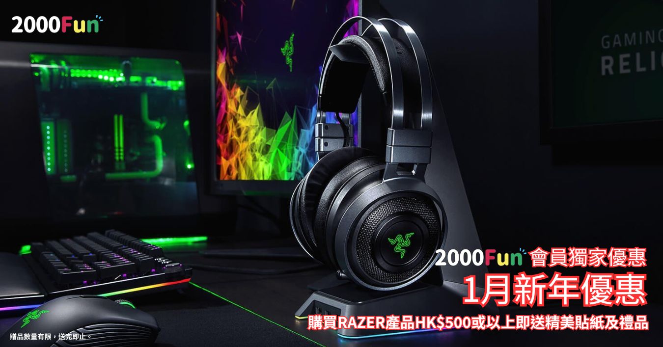 Razer Gaming Gear & Chair 新年優惠 - 專題頁 - 2000Fun商城